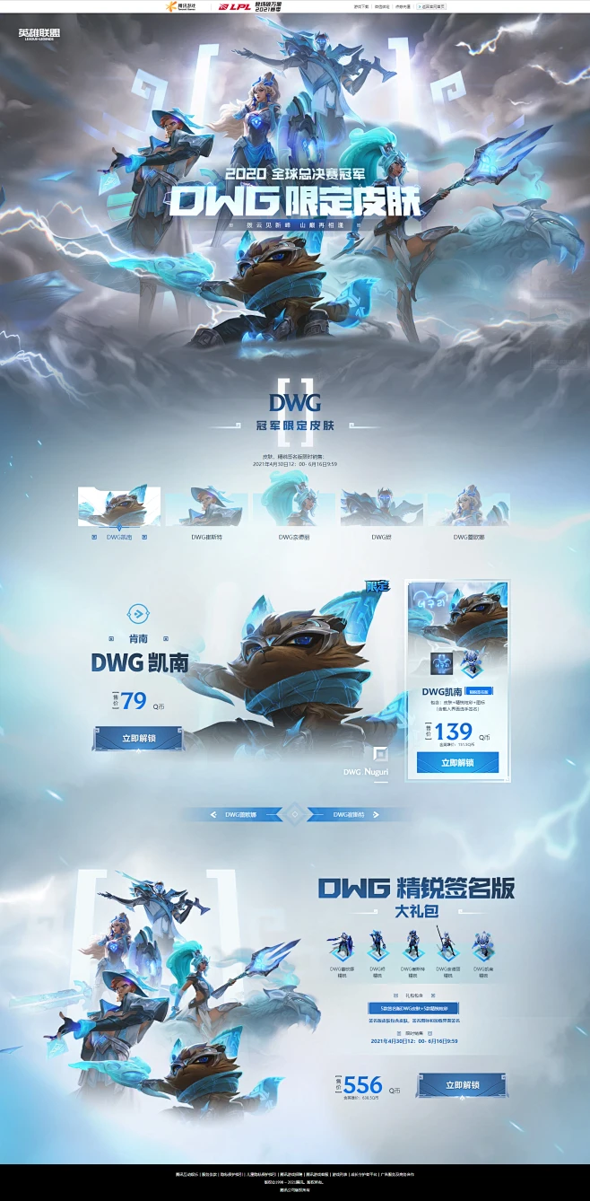 2020年全球总决赛DWG冠军皮肤-英雄联盟官方网站-腾讯游戏-花瓣网