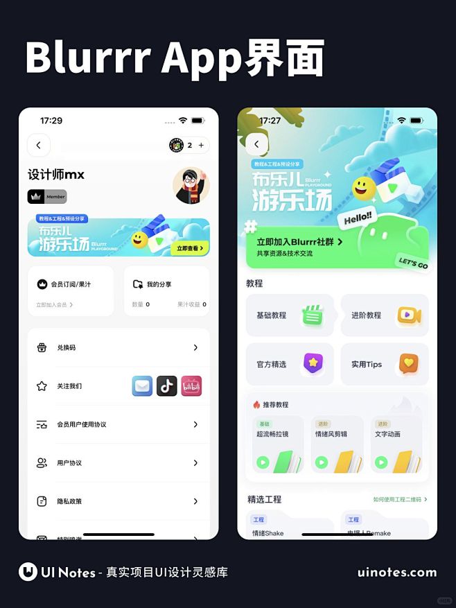 Blurrr - 优秀App界面设计灵感分享