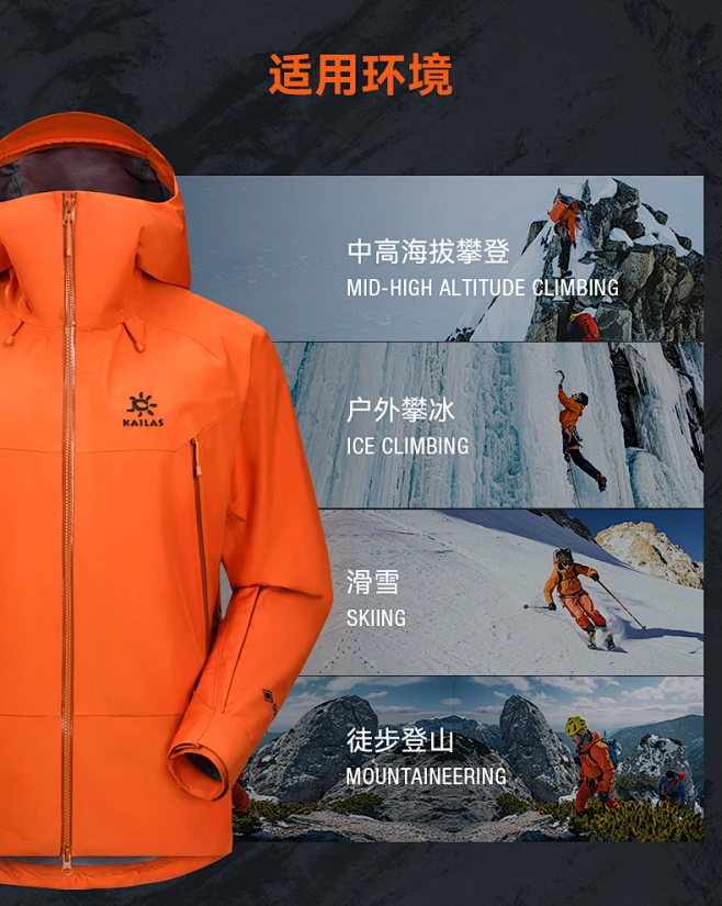 KAILAS凯乐石MONT X全天候硬壳冲锋衣GTX暴雨防水专业登山服男女-tmall.com天猫-花瓣网