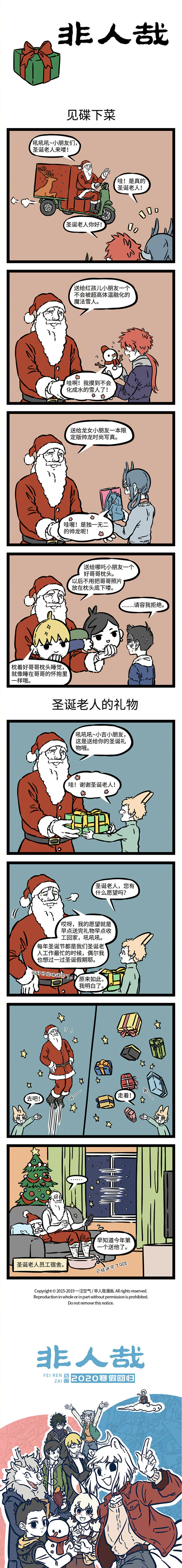 522-523|动漫|短篇/四格漫画|非人哉漫画 - 原创作品 - 站酷 (ZCOOL)