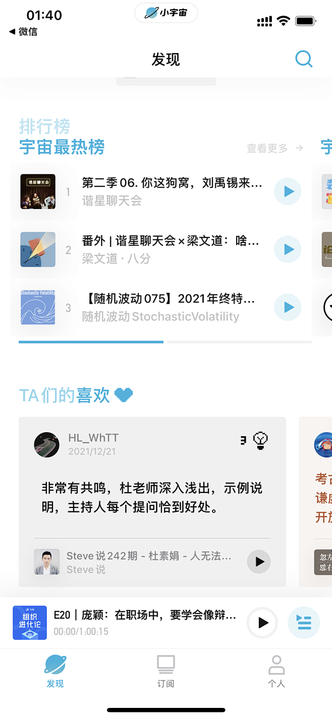小宇宙APP 采集@MSASN #播客类