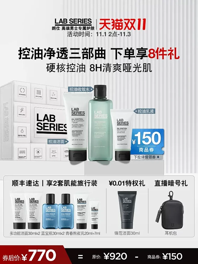 【双11抢购】LAB 朗仕控油套装男士护肤品洗面奶水乳液清洁礼物-tmall.com天猫-花瓣网