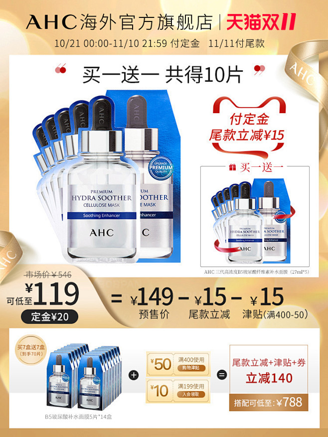 【双11预售】AHC玻尿酸B5面膜保湿补水5片*2盒女官方旗舰店官网-tmall.hk天猫国际