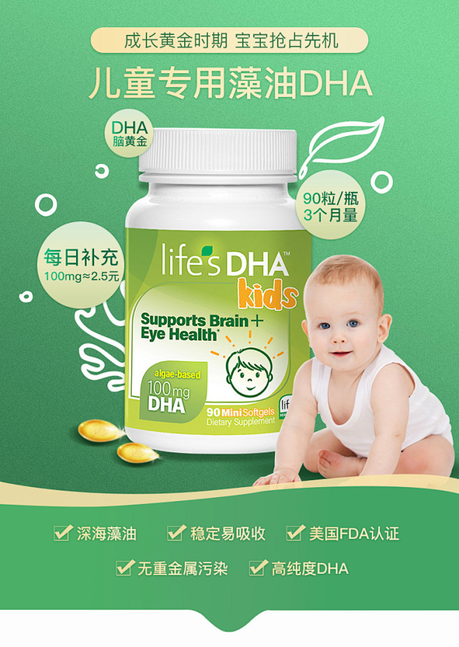 美国Life's DHA婴幼儿童青少年眼脑发育海藻油DHA*90粒/瓶-tmall.hk天猫国际