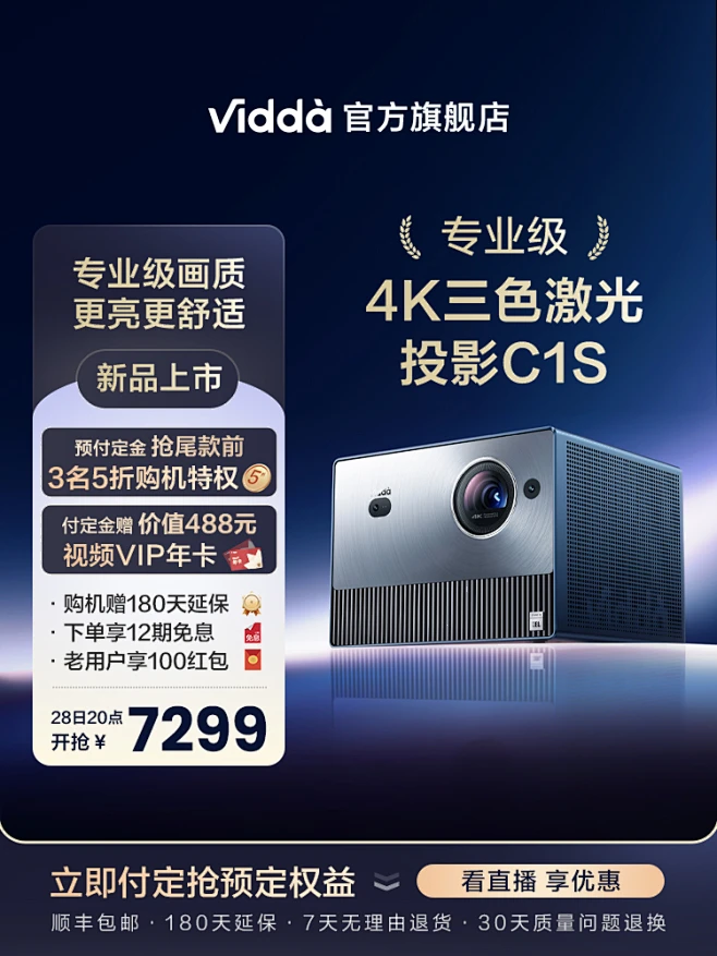 【全新专业级4K三色激光投影】海信Vidda C1S 4K超高清激光投影仪便携电视家用投屏卧室智能家庭影院客厅投墙-tmall.com天猫-花瓣网