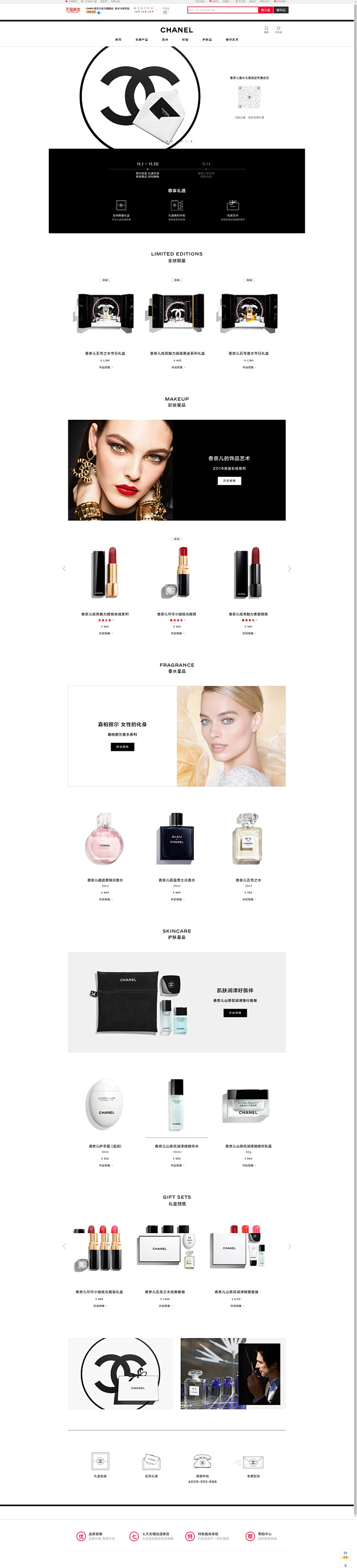 首页-CHANEL香奈儿官方旗舰店 香水与美容品-天猫Tmall.com