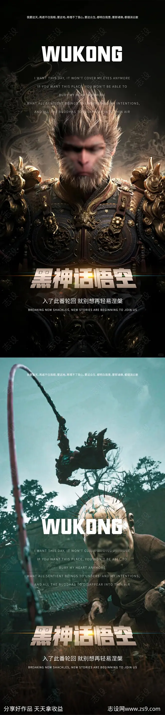 黑神话悟空活动海报 -源文件-志设网-zs9.com-花瓣网