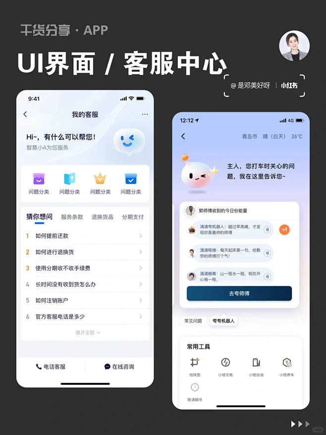 UI干货分享·APP｜客服中心 智能客服