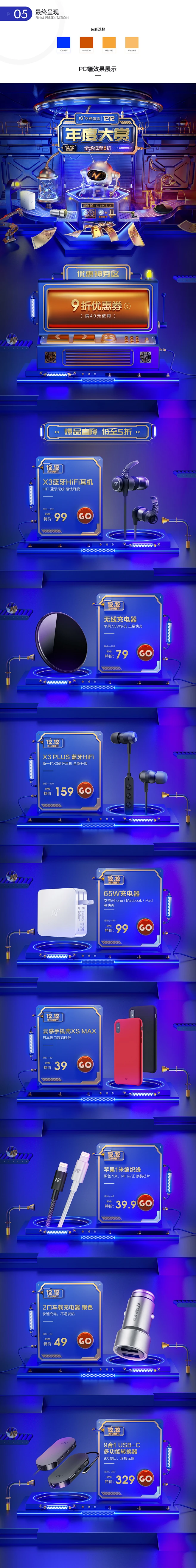 网易智造【双12专题页策划全案分享】_李俊威_68Design图片_页面图片素材-花瓣网