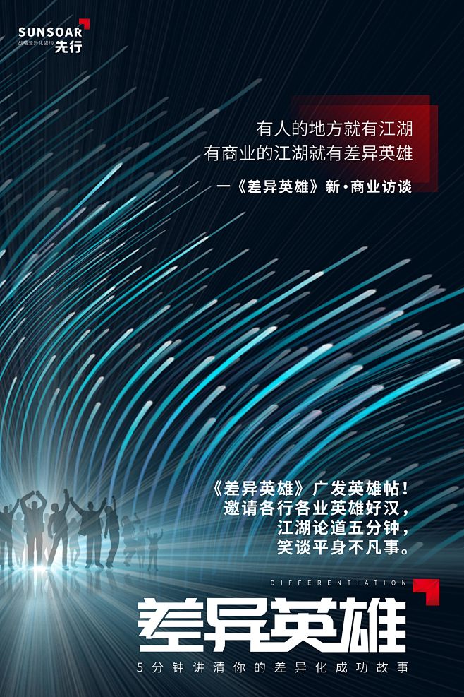 商业海报设计 原创海报