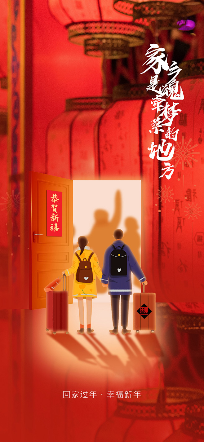 新年回家海报-素材库-sucai1.cn