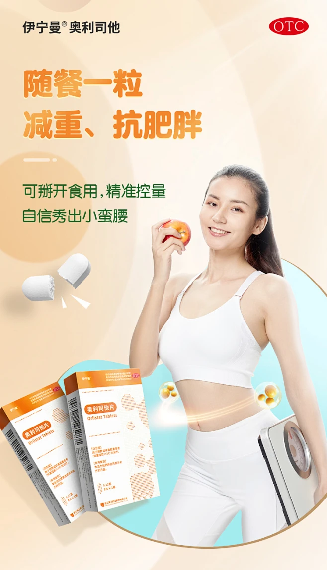 伊宁曼奥利司他减肥片燃脂瘦身排油瘦腰瘦腿瘦小腹120mg官方正品-tmall.com天猫-花瓣网