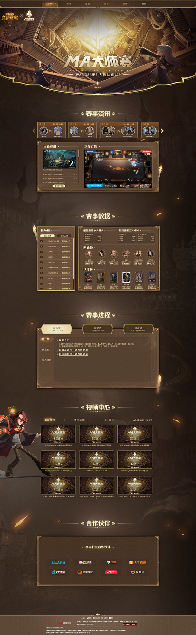 Wands Up！为魔法而战！_《哈利波特：魔法觉醒》赛事官网