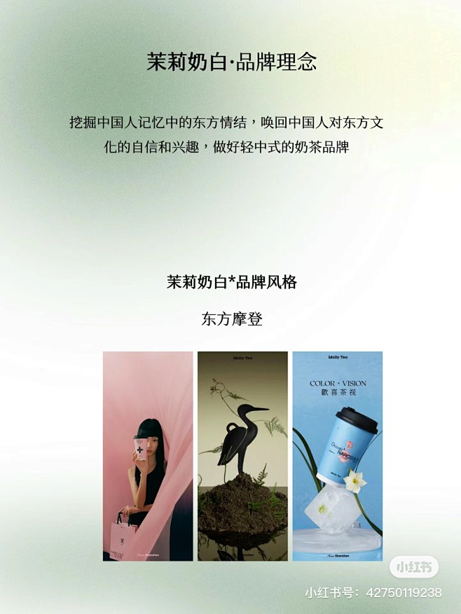 茉莉奶白*品牌风格