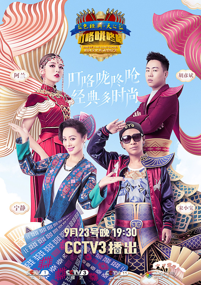 叮咯咙咚呛海报二期四人版无乐滨