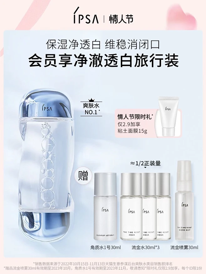 IPSA-情人节主图-23-花瓣网