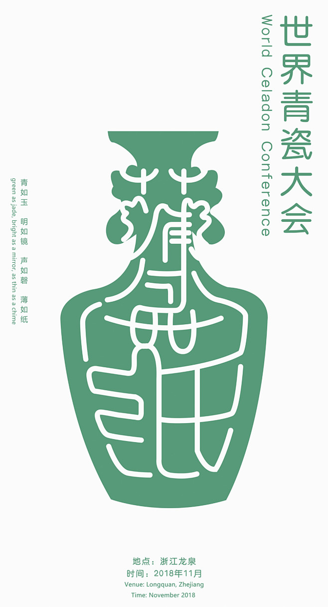 青瓷海报_黄豆豆_68Design
