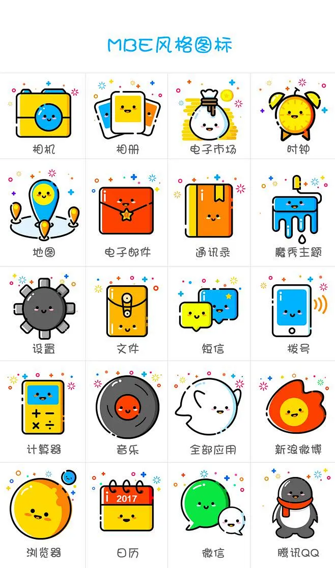 MBE卡通风格，UI图标-花瓣网