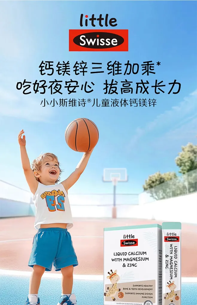 Swisse斯维诗液体钙镁锌儿童钙长颈鹿柠檬酸钙婴幼儿专用宝宝补钙-tmall.com天猫-花瓣网