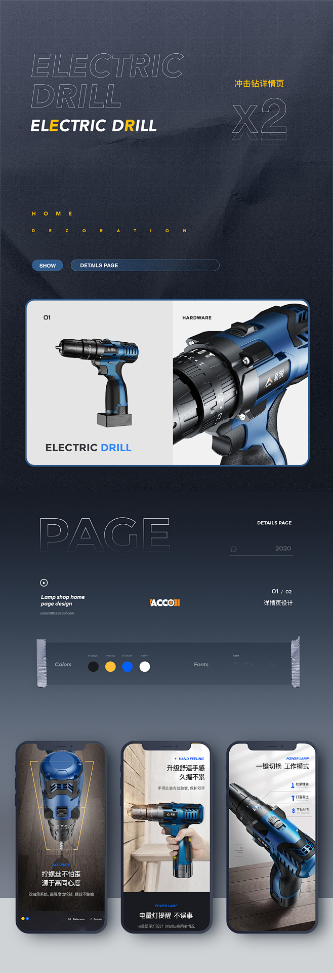 五金类详情页合集 电钻&鼓风机_沈晶晶_【68Design】