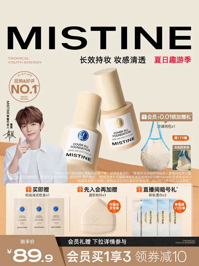 【代言人同款】Mistine蜜丝婷小蓝盾粉底液持久不脱妆混干皮遮瑕-tmall.com天猫-花瓣网