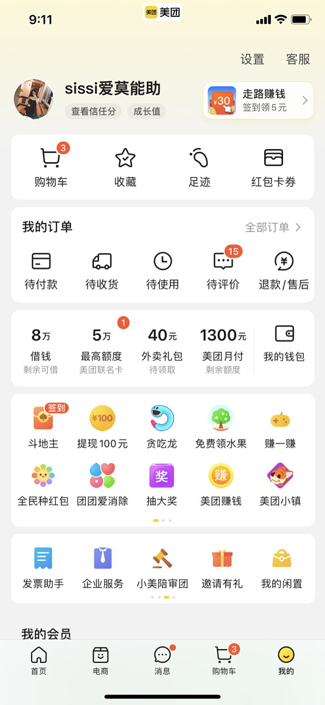 个人中心 采集 app @Sissi 爱莫能助哈哈哈哈哈
