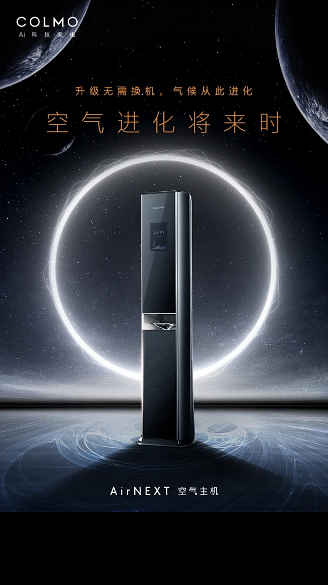 COLMO AI智能空调新一级能效变频空调3匹柜机CE2空气主机Air Next-tmall.com天猫-花瓣网