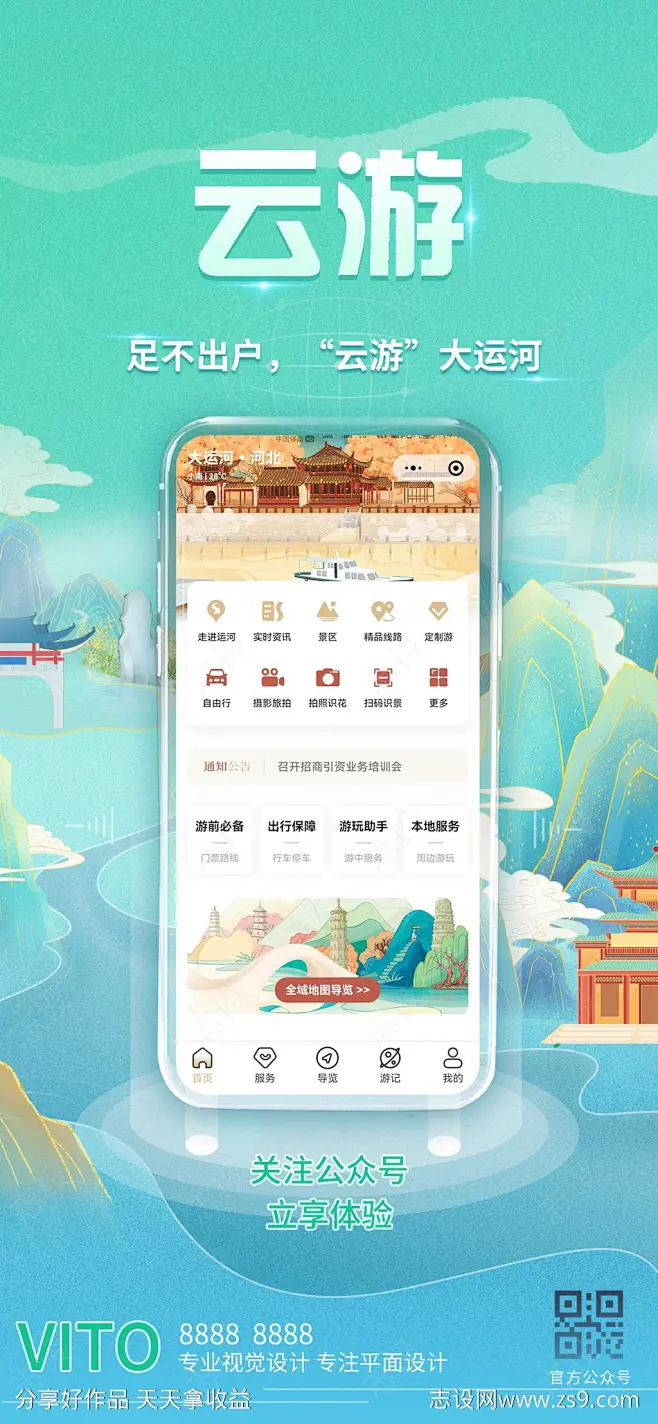 云游app上线推广宣传海报-源文件-志设网-zs9.com-花瓣网