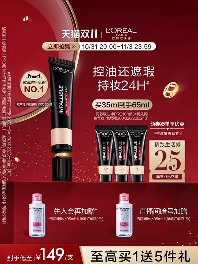 【立即抢购】欧莱雅吸油棒PRO粉底液遮瑕控油不脱妆哑光35ml-tmall.com天猫图片_背景图片素材-花瓣网