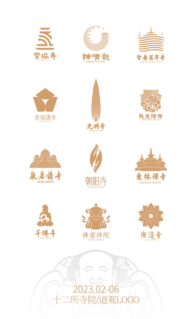 2023年寺院logo汇总_设计师陈琦