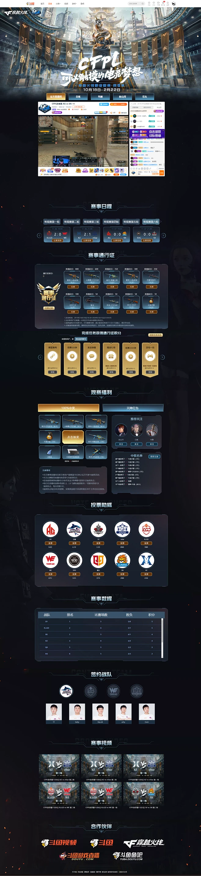 CFPL赛事直播_穿越火线职业联赛直播_斗鱼穿越火线赛事直播_穿越火线职业联赛S15_斗鱼CFPL直播-花瓣网