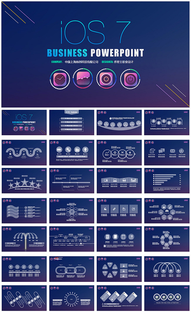 ios7苹果风格商务汇报PPT模板