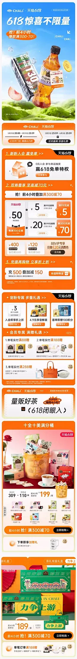 ChaLi 茶饮 茶叶 饮料 618预售 618狂欢活动首页设计-花瓣网