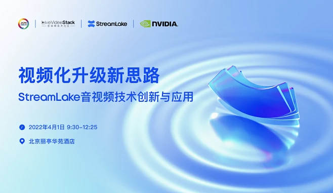 活动资讯-StreamLake-花瓣网