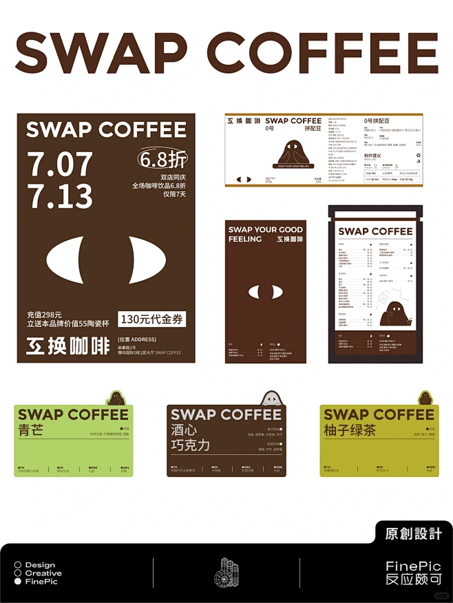 原创｜咖啡品牌SWAP COFFEE-花瓣网