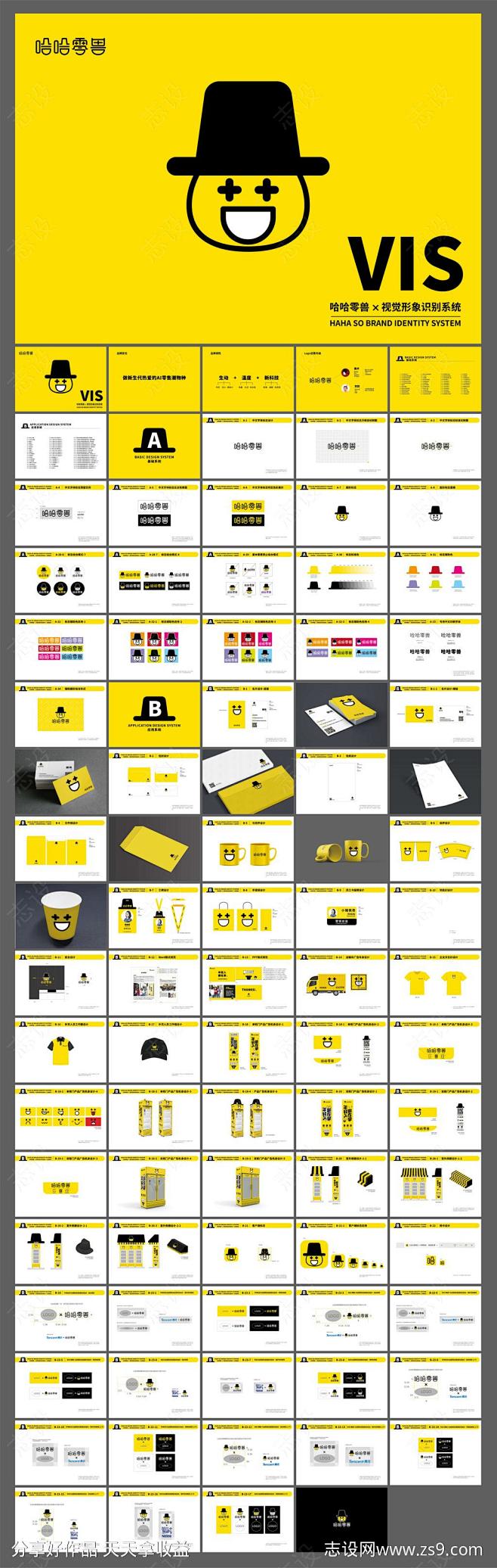 新零售VIS-源文件-志设网-zs9.com