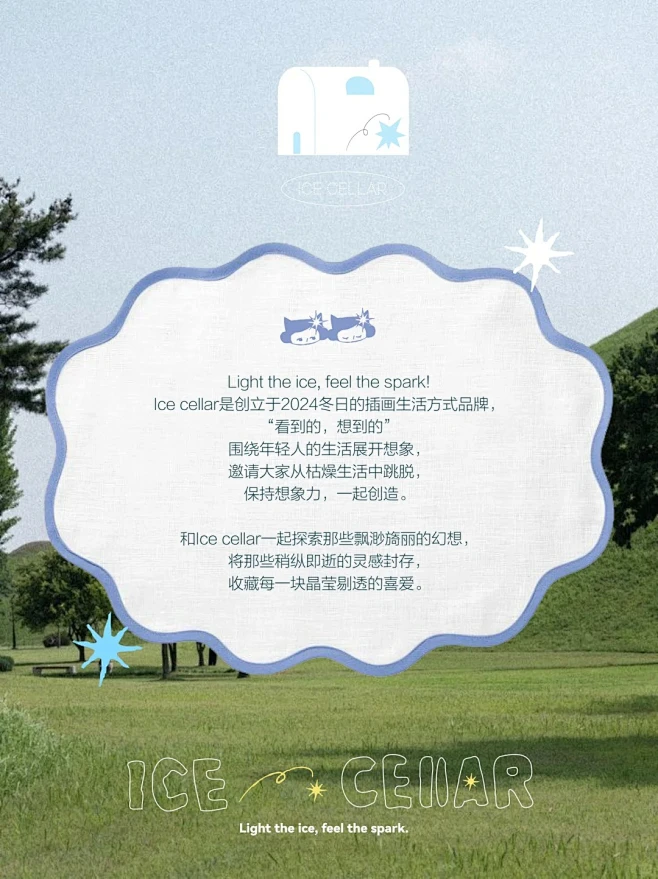 About us｜关于ICE CELLAR_2_ICE CELLAR_来自小红书网页版-花瓣网
