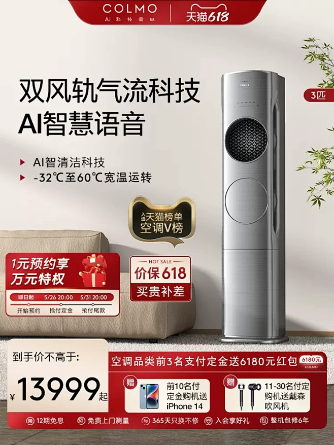 COLMO星图3匹新一级能效变频家用客厅立式双风轨气流空调柜机CA1Z-tmall.com天猫-花瓣网