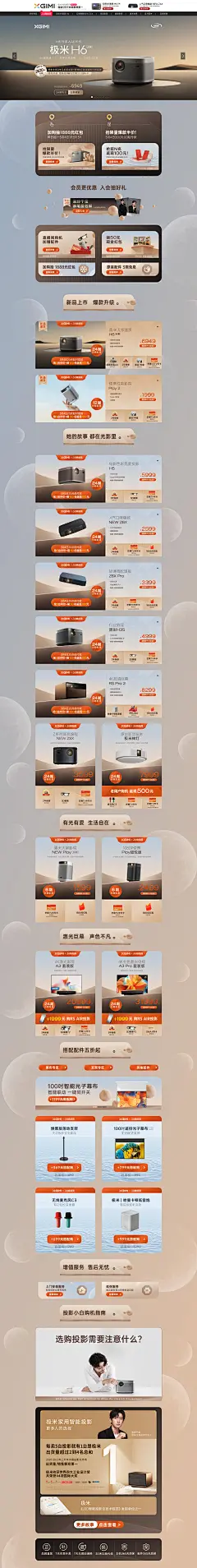 3.238节-极米科技旗舰店-天猫Tmall-花瓣网