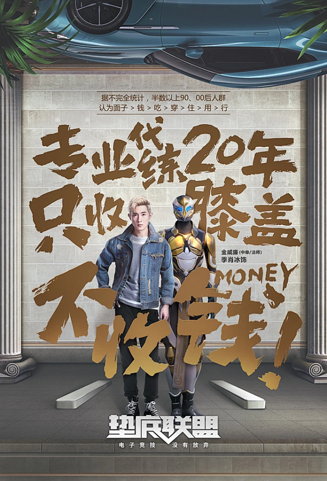 WISEMIND - 电影《垫底联盟》角色海报_深圳市玖作文化传播有限公司_68Design-花瓣网