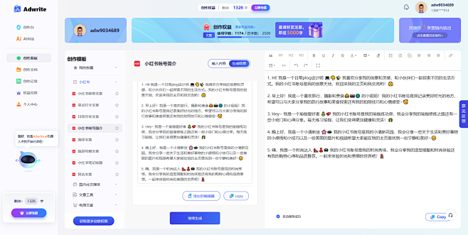 AIGC营销广告文案写作工具Ai写作助手-Adwrite新媒体写作神器-花瓣网