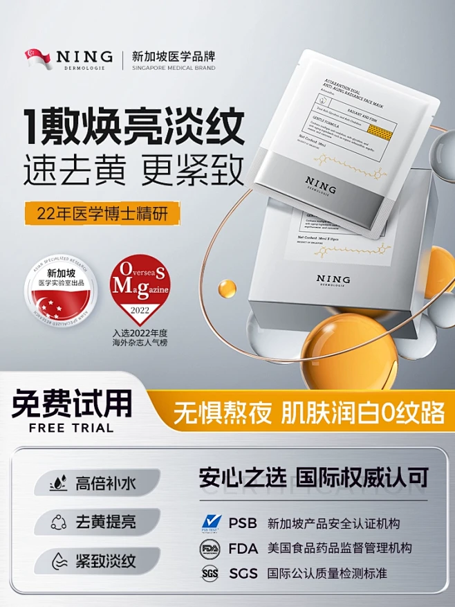 NING虾青素面膜补水美白去黄气暗沉紧致双抗皱抗氧官方衰老旗舰店-tmall.com天猫-花瓣网