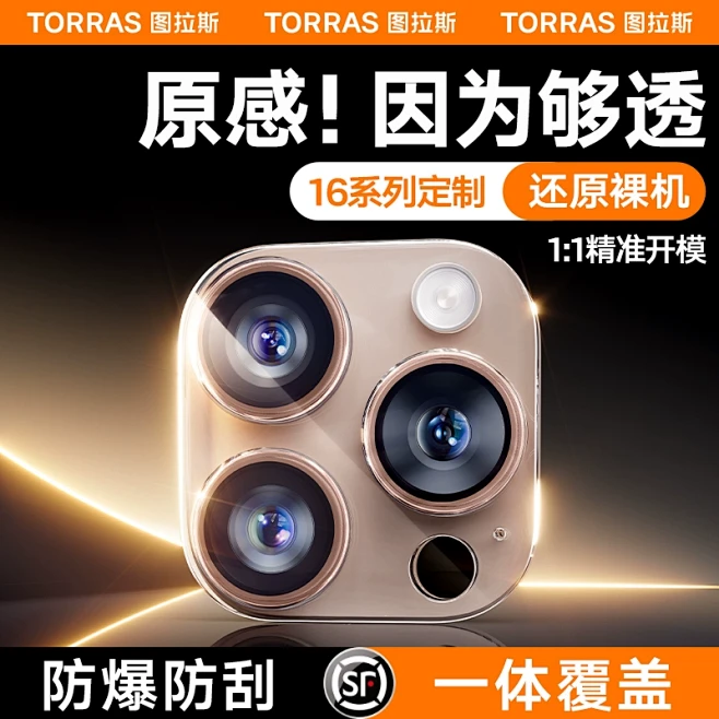 图拉斯适用苹果16镜头膜iPhone16Pro手机15ProMax配件14后摄像头贴Plus一体全包保护覆盖新款pm贴膜por盖ip-tmall.com天猫-花瓣网