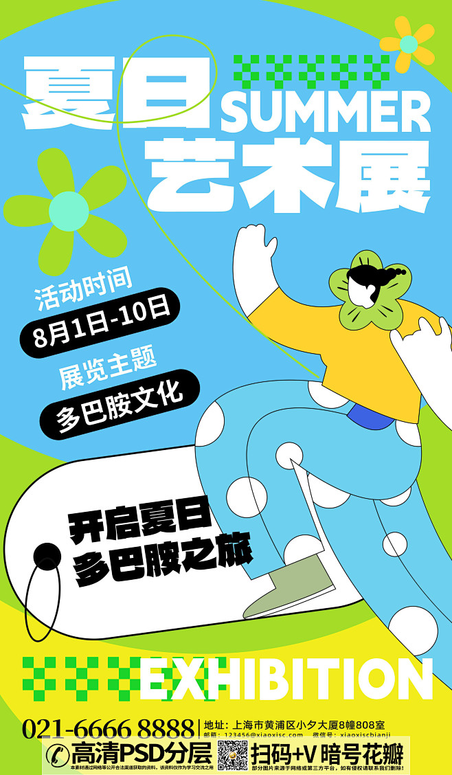 【20230302期】夏日艺术展潮流创意多巴胺海报 (71)