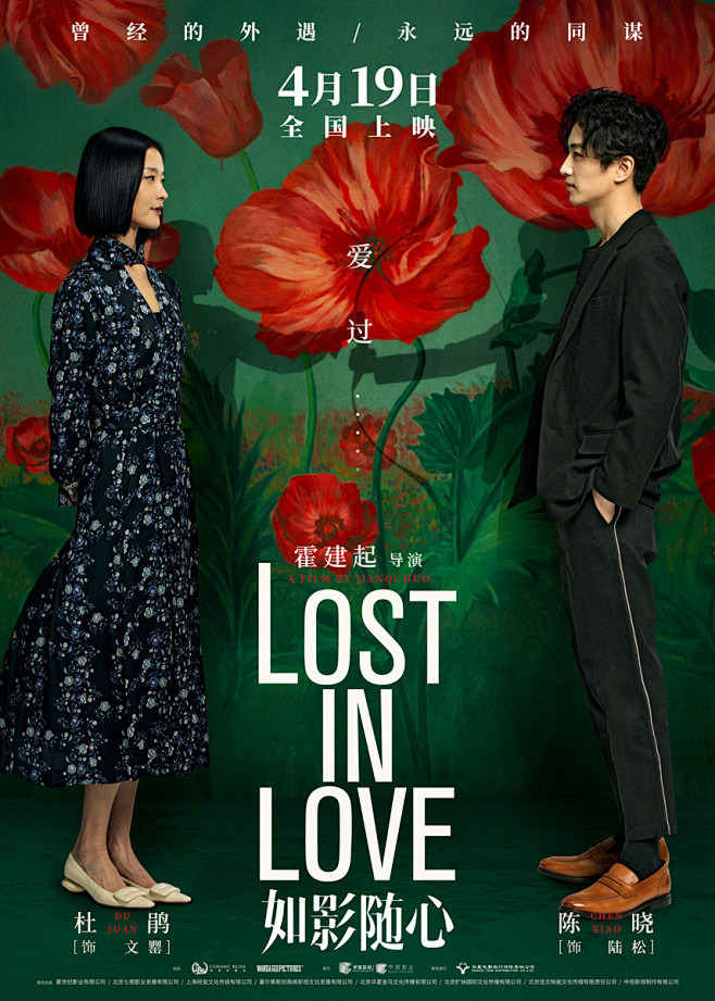 ru-ying-sui-xing_poster_goldpost