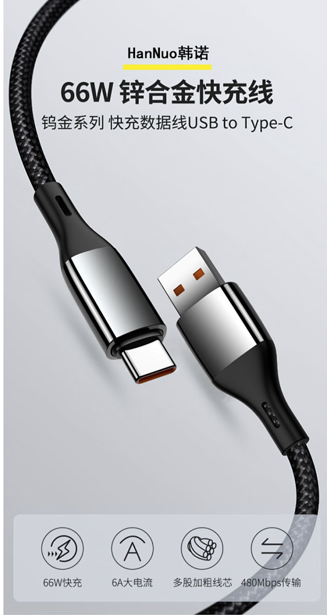【韩诺（HANNUO）1m/1.5m】韩诺（HANNUO）type-c数据线适用华为充电线编织6A快充线闪充66w安卓手机充电快不伤机 ...