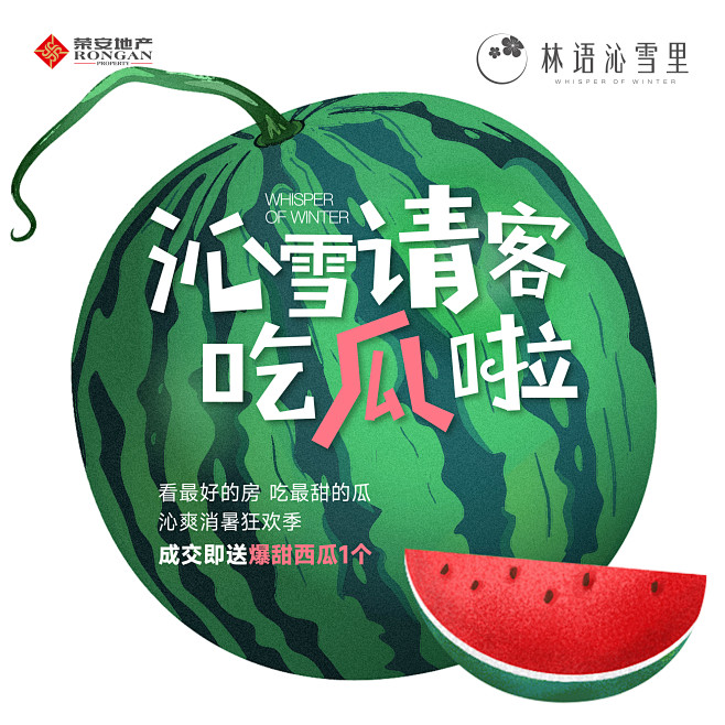 220710-成交送西瓜