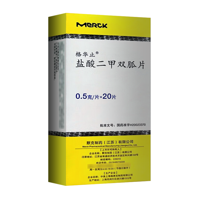 格华止盐酸二甲双胍片0.5gx20片