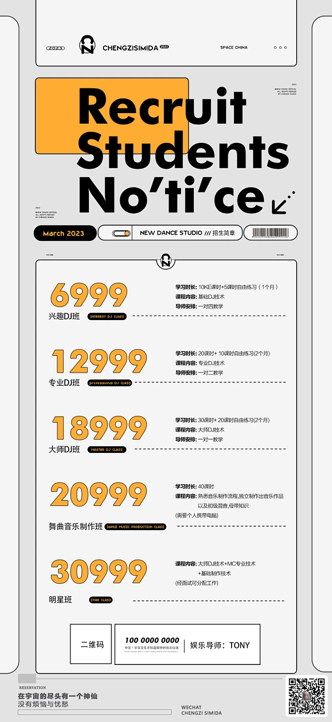 DJ招生海报-志设网-zs9.com-花瓣网