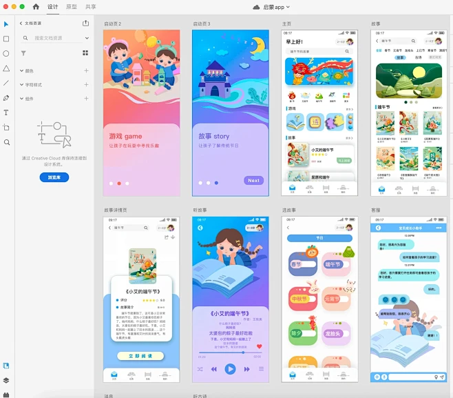 【UI界面设计】儿童启蒙app